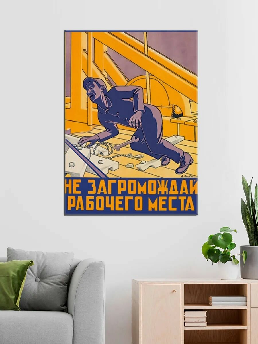 Картина на стену "Советские плакаты про работу ", 50х70 см