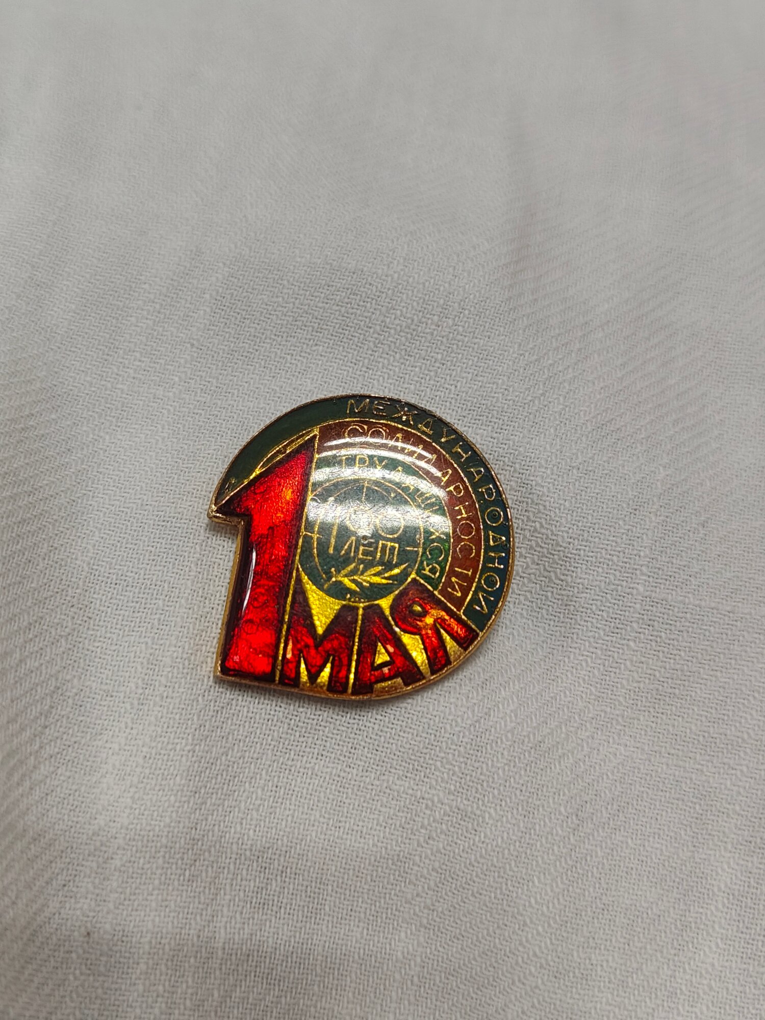 Винтажный значок СССР. 1 Мая