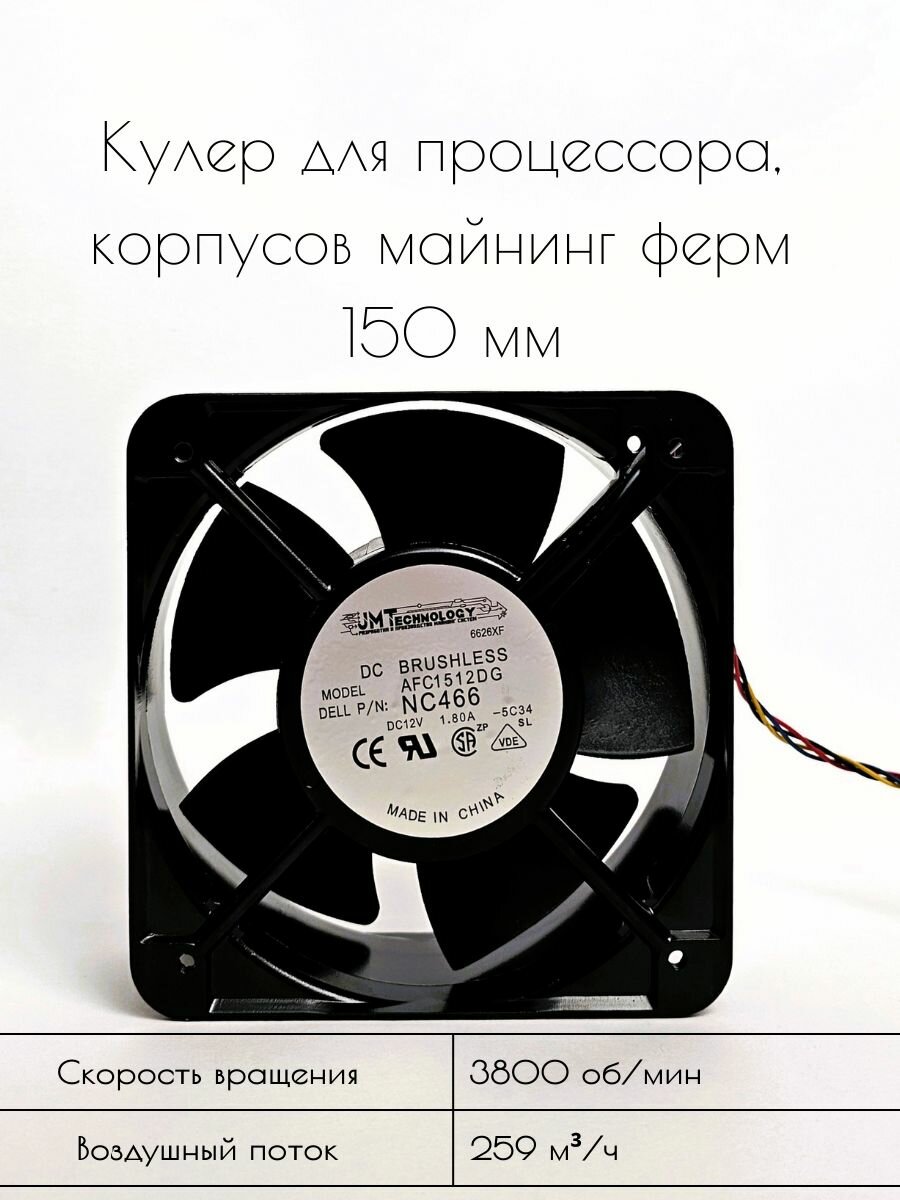 Вентилятор 15см DC 12v мощный тихий JMT AFC1512DG 1.80AВ