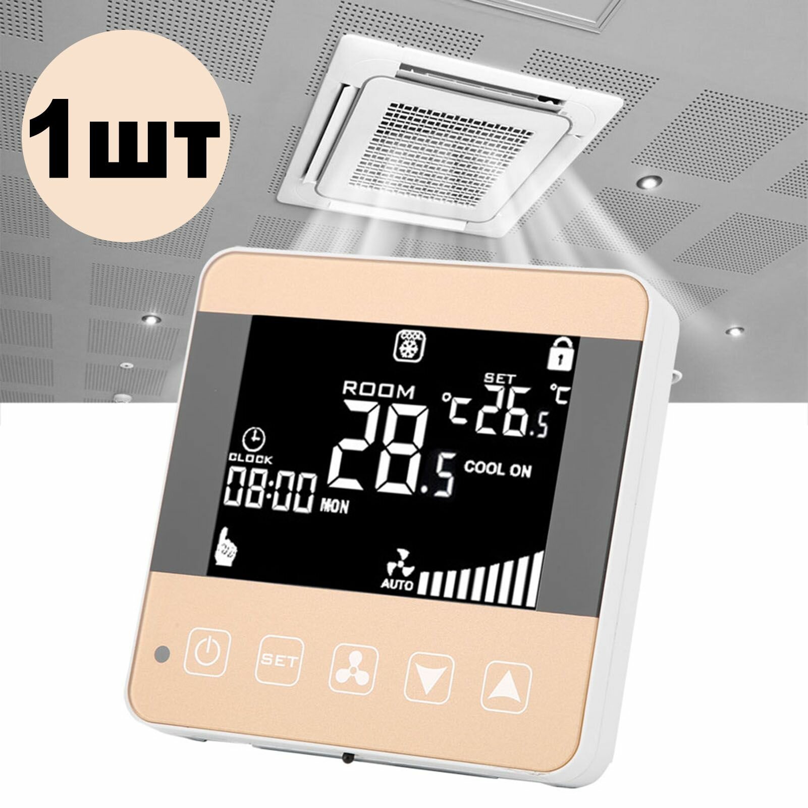 1шт ЖК цифровой термостат с фанкойлом и регулятором температуры (тип WIFI)