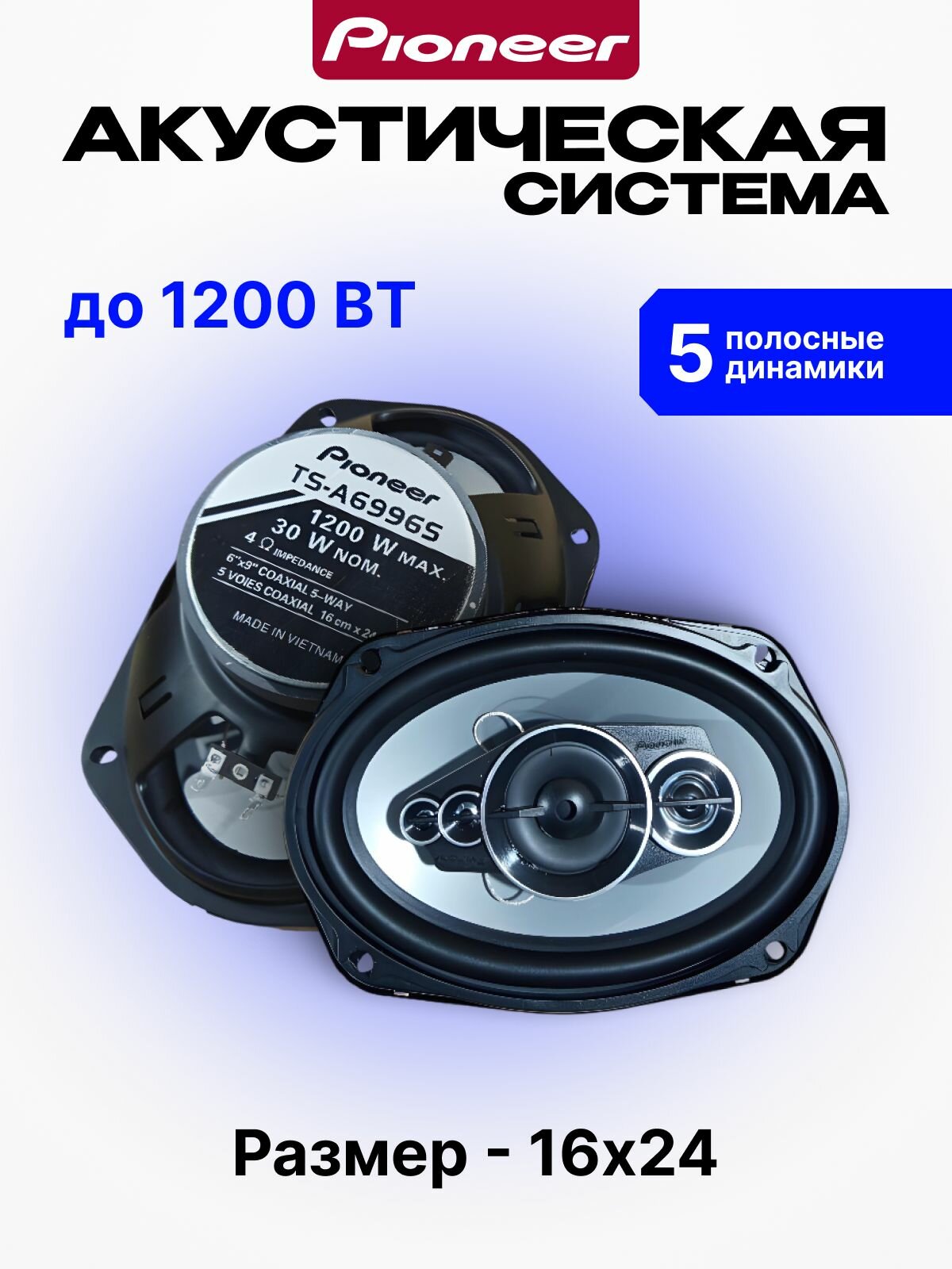 Динамики автомобильные 16 см, колонки автомобильные, динамики овалы 16х24 См (6х9.45 Дюйм.), max 1200 Вт