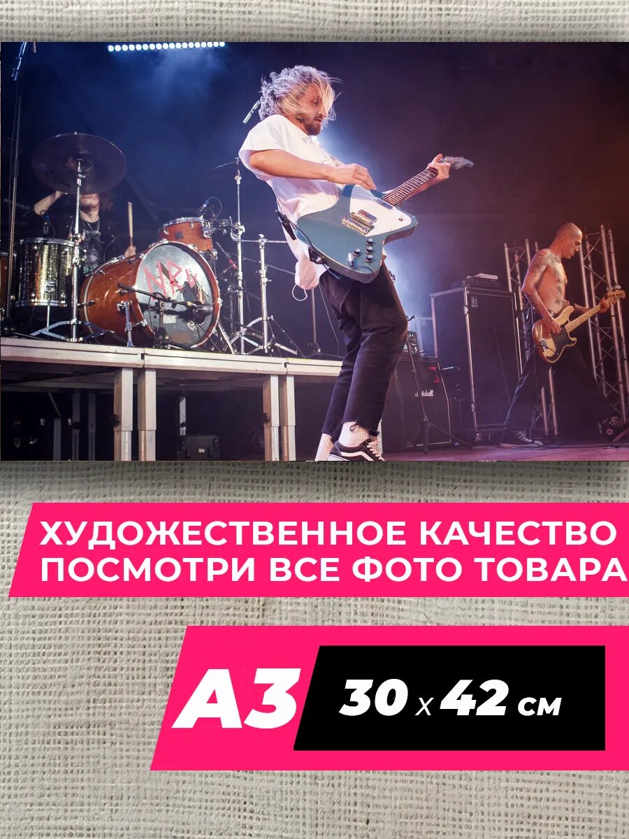 Постер Нервы на стену 21 Павел Пименов A3, матовая фотобумага премиум качества