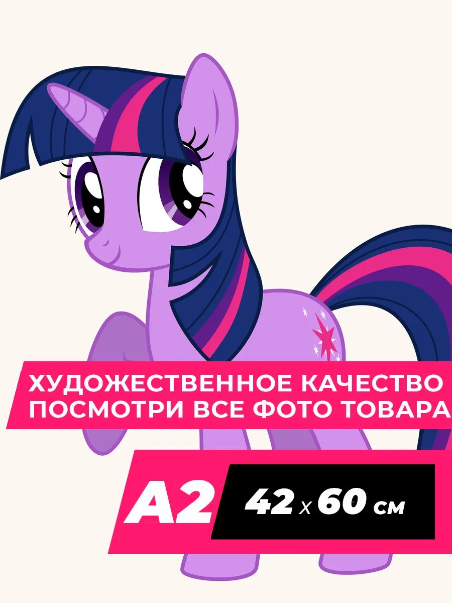 Постер Май Литтл Пони на стену 24 My Little Pony A2, матовая фотобумага премиум качества