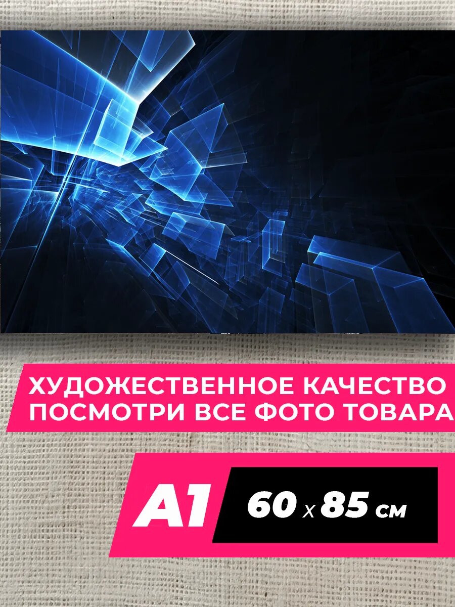 Постер Абстракция на стену 45 абстракционизм A1, матовая фотобумага премиум качества