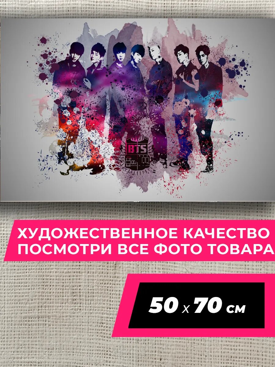 Постер BTS на стену 4 БиТиЭс БТС 50 на 70, матовая фотобумага премиум качества