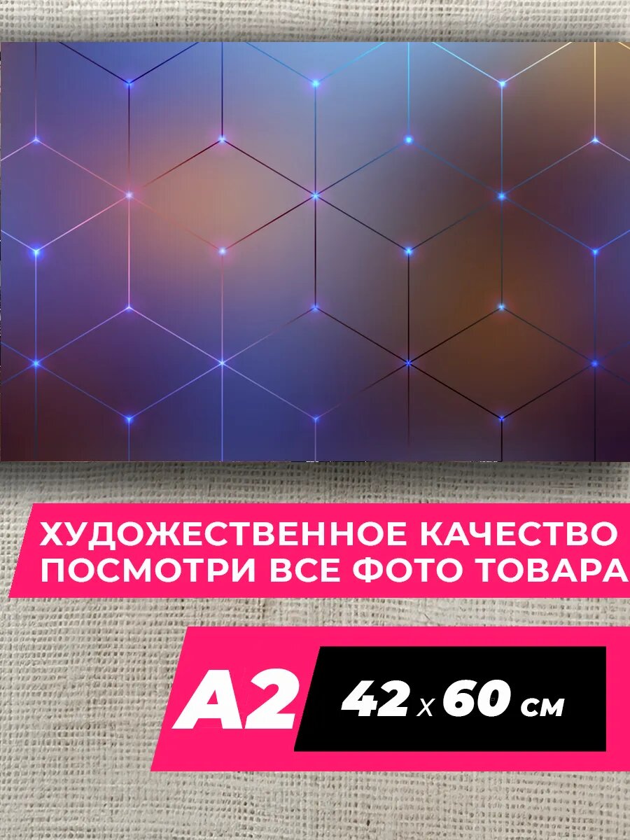 Постер Абстракция на стену 70 абстракционизм A2, матовая фотобумага премиум качества