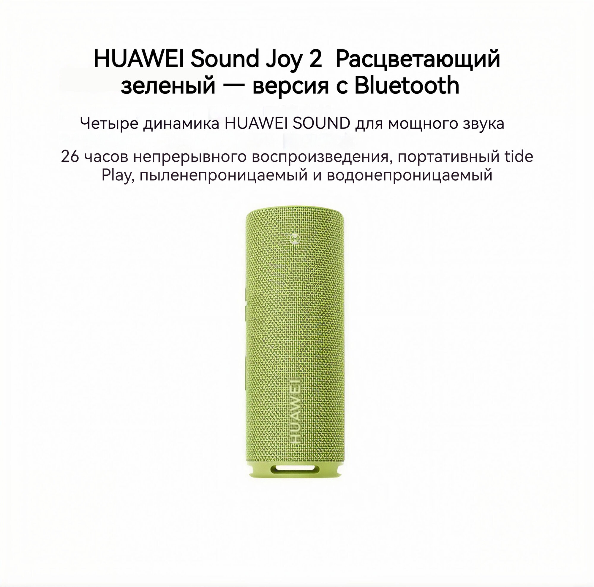 Беспроводная акустика HUAWEI Sound Joy 2 Версия Bluetooth EGRT-09 серо-голубой