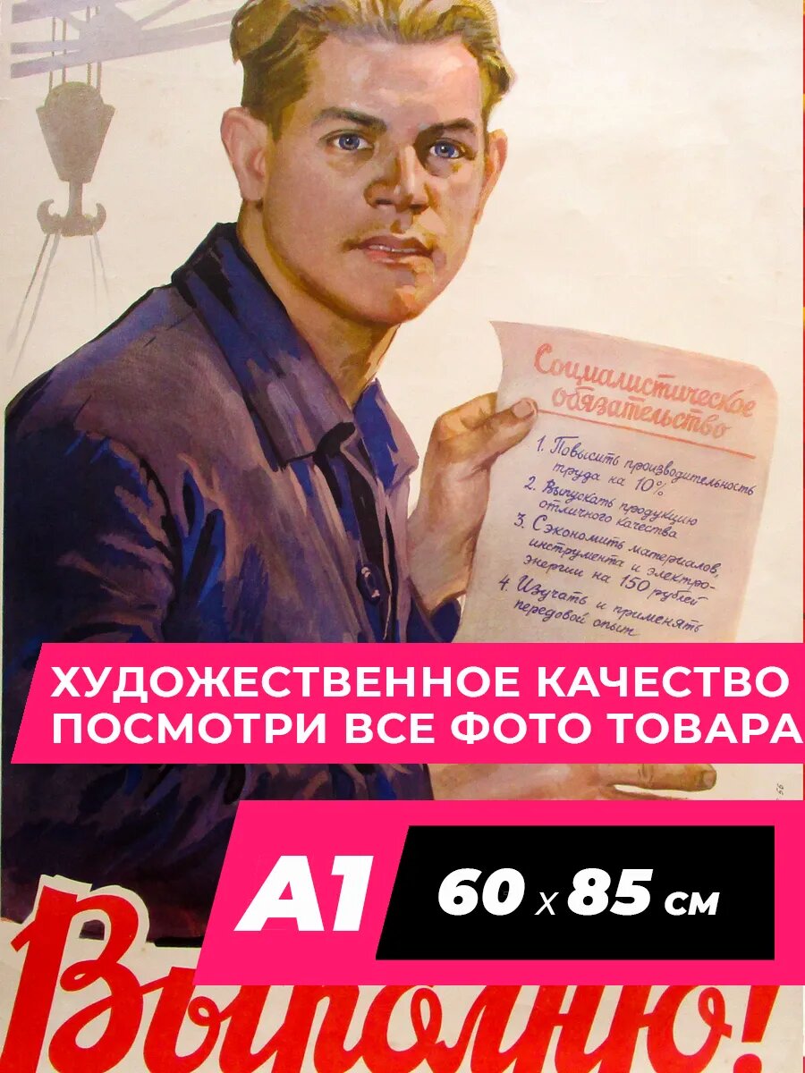 Советские плакаты на стену набор СССР A1