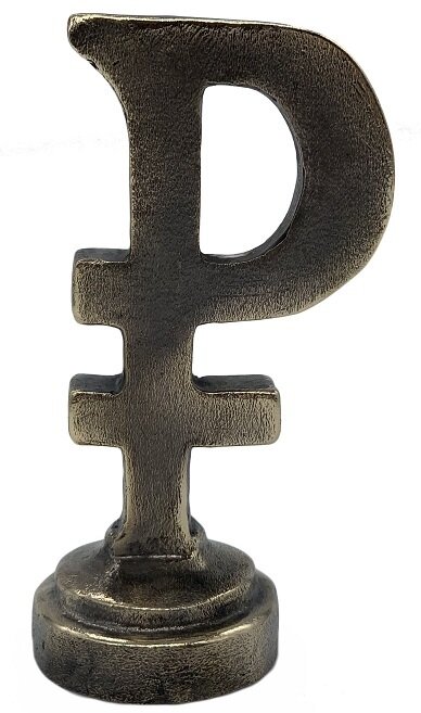 Статуэтка стабильная валюта. Рубль