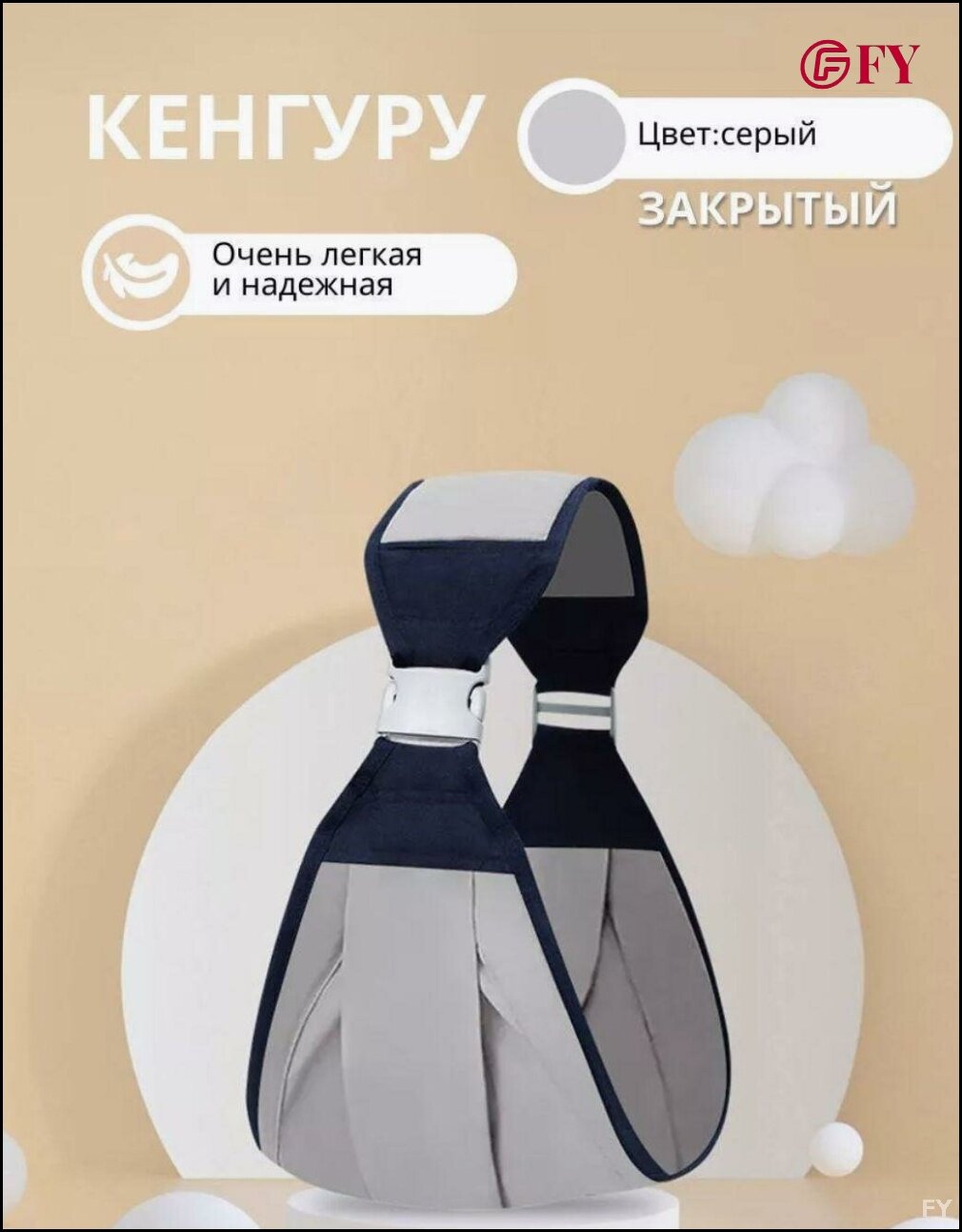 Слинг-переноска "Кенгуру", для новорожденных, унисекс, хлопок, серый