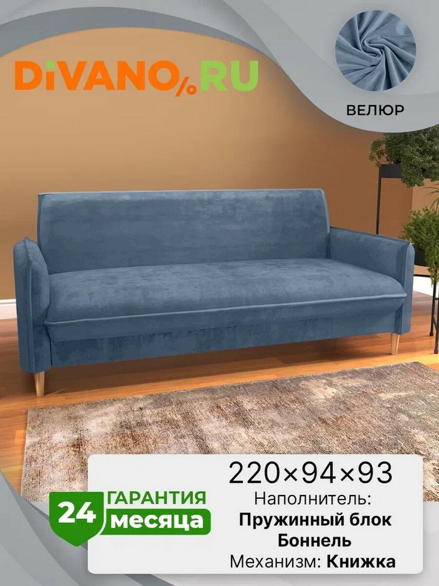 Диван раскладной Дана DIVANO дизайн 2
