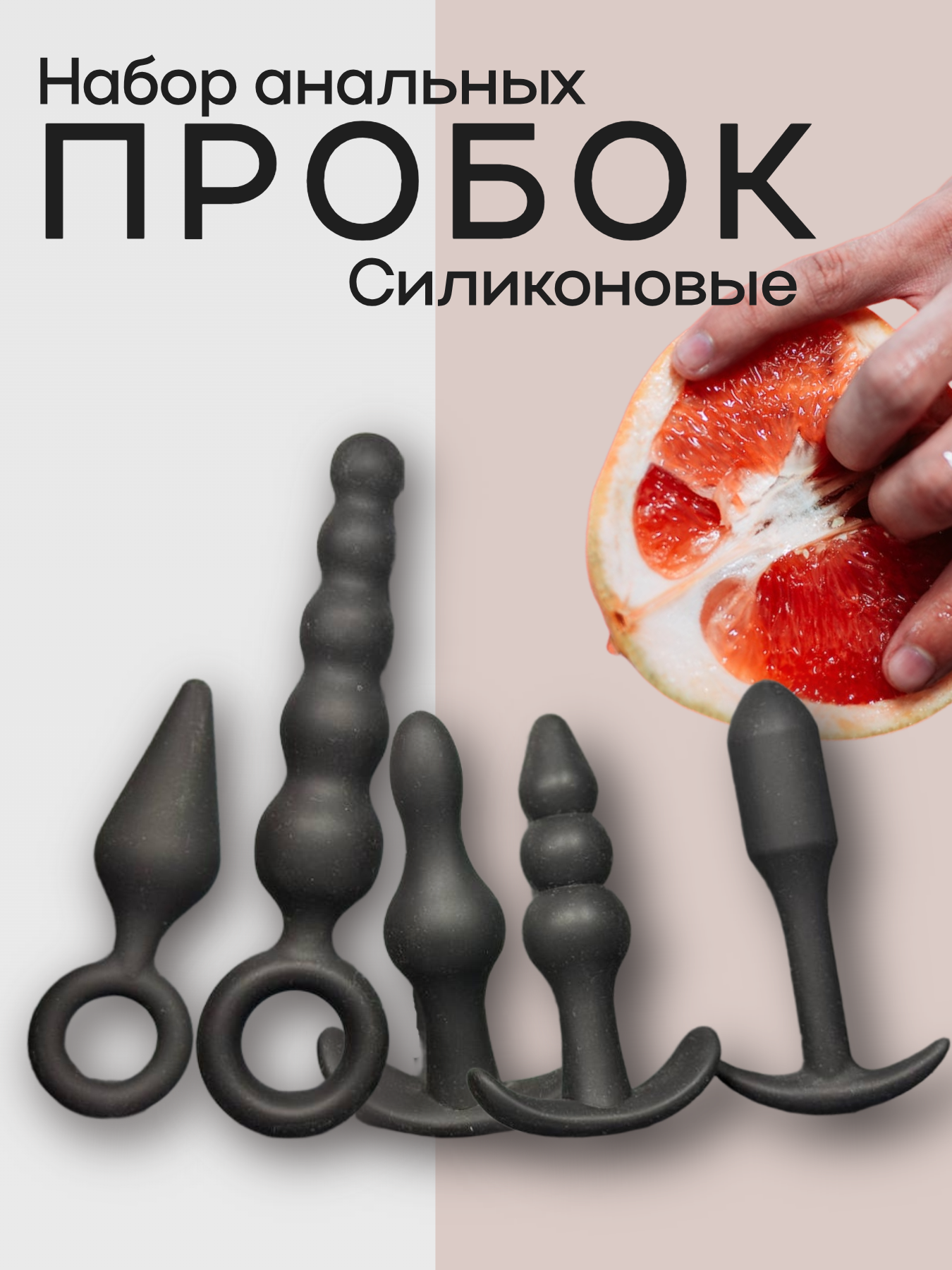 Набор анальных пробок силиконовых, черных, разного рельефа, 5 штук