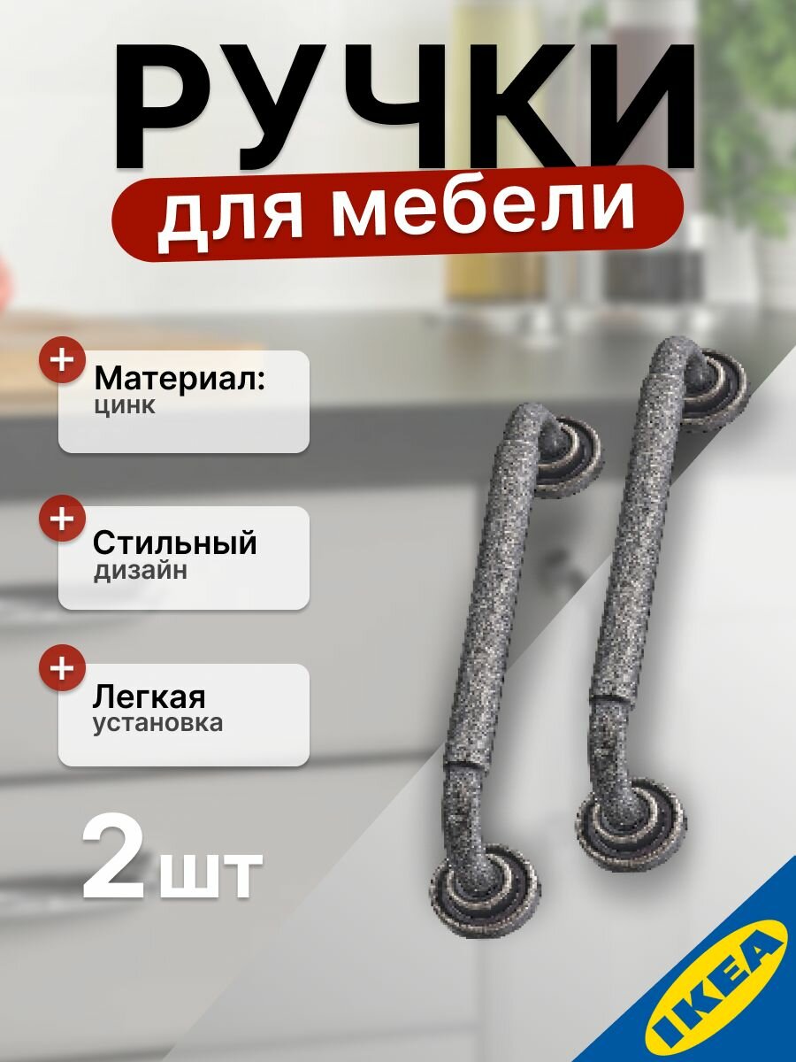 Ручка мебельная IKEA SKRUVSHULT скрувсхульт, 152 мм, антрацит