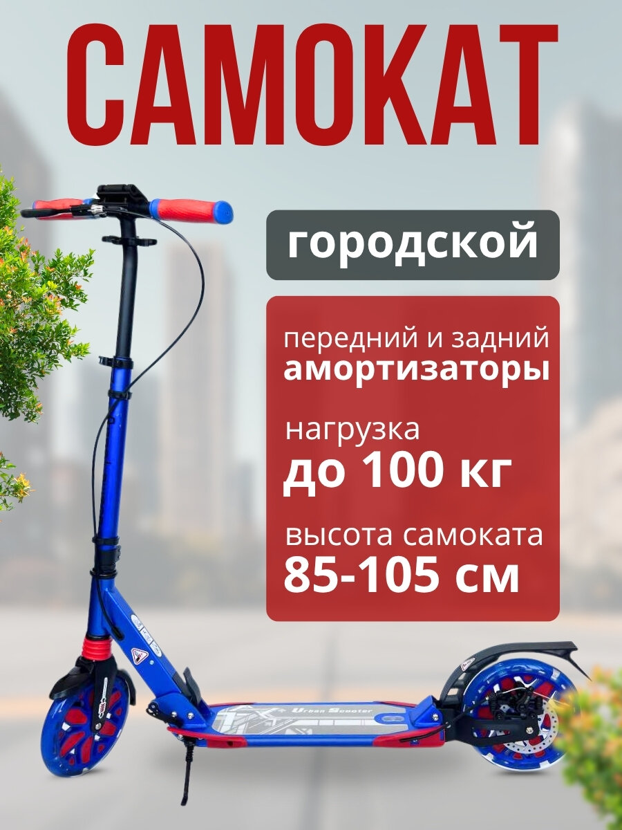 Самокат Спорт Маркет, городской, двухколесный, нагрузка до 100кг, высота до 1м, вес 6,6кг