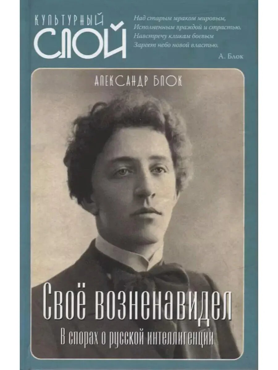 Свое возненавидел. В спорах о русской интеллигенции