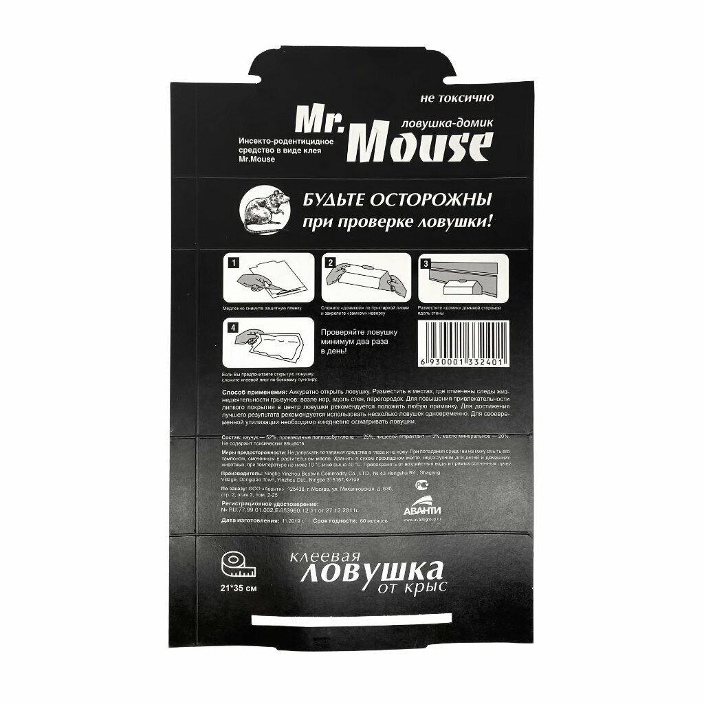 Родентицид Mr.Mouse, от крыс и мышей, запах арахиса, 40 гр клея, без упаковки, ловушка клеевая