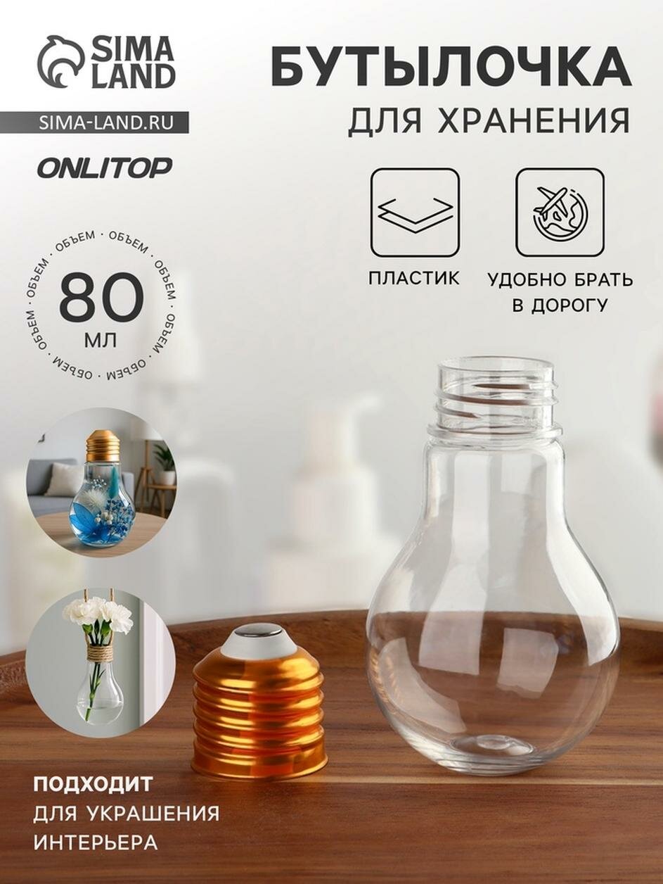 Дорожный флакон