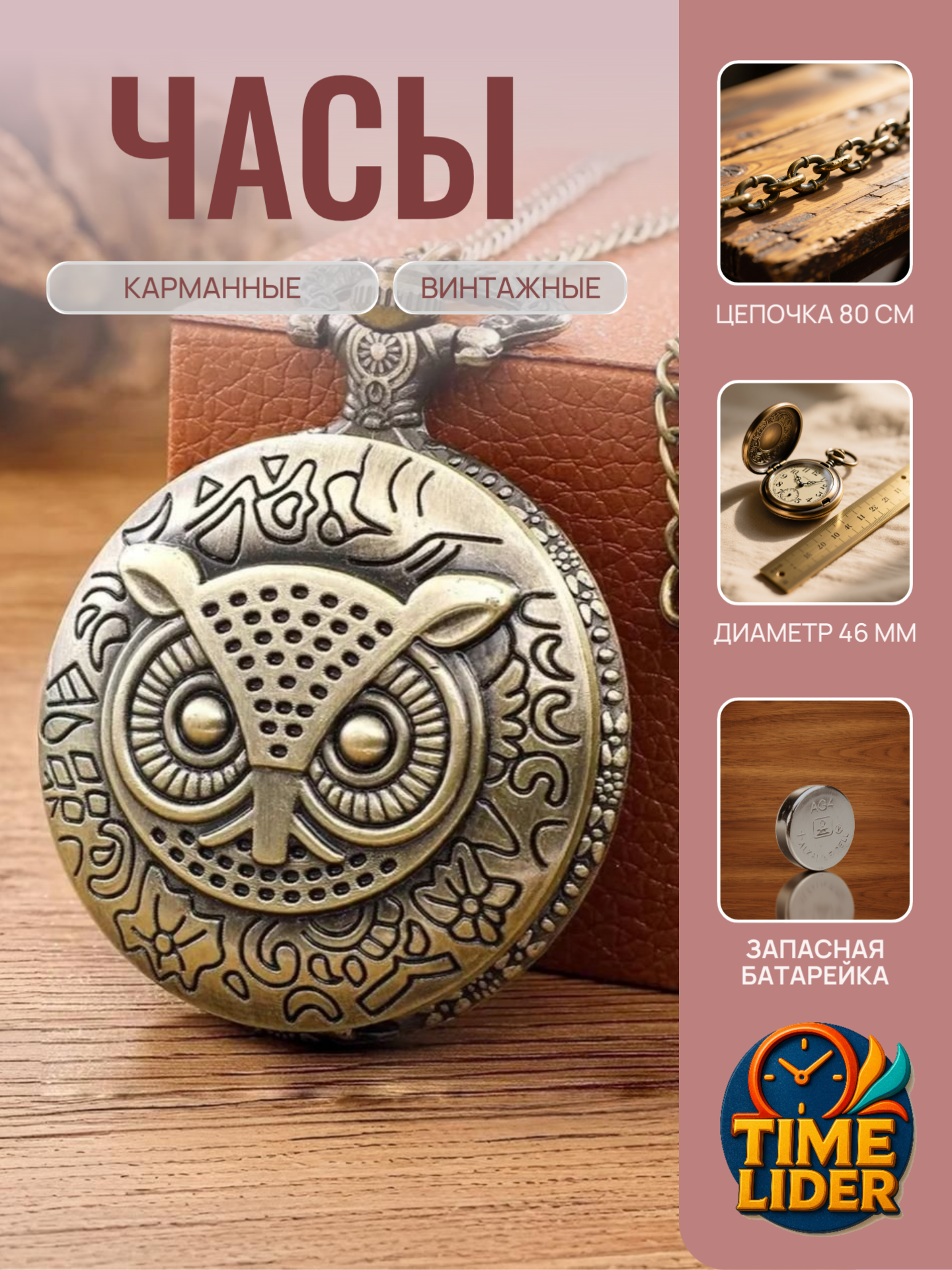 Карманные часы