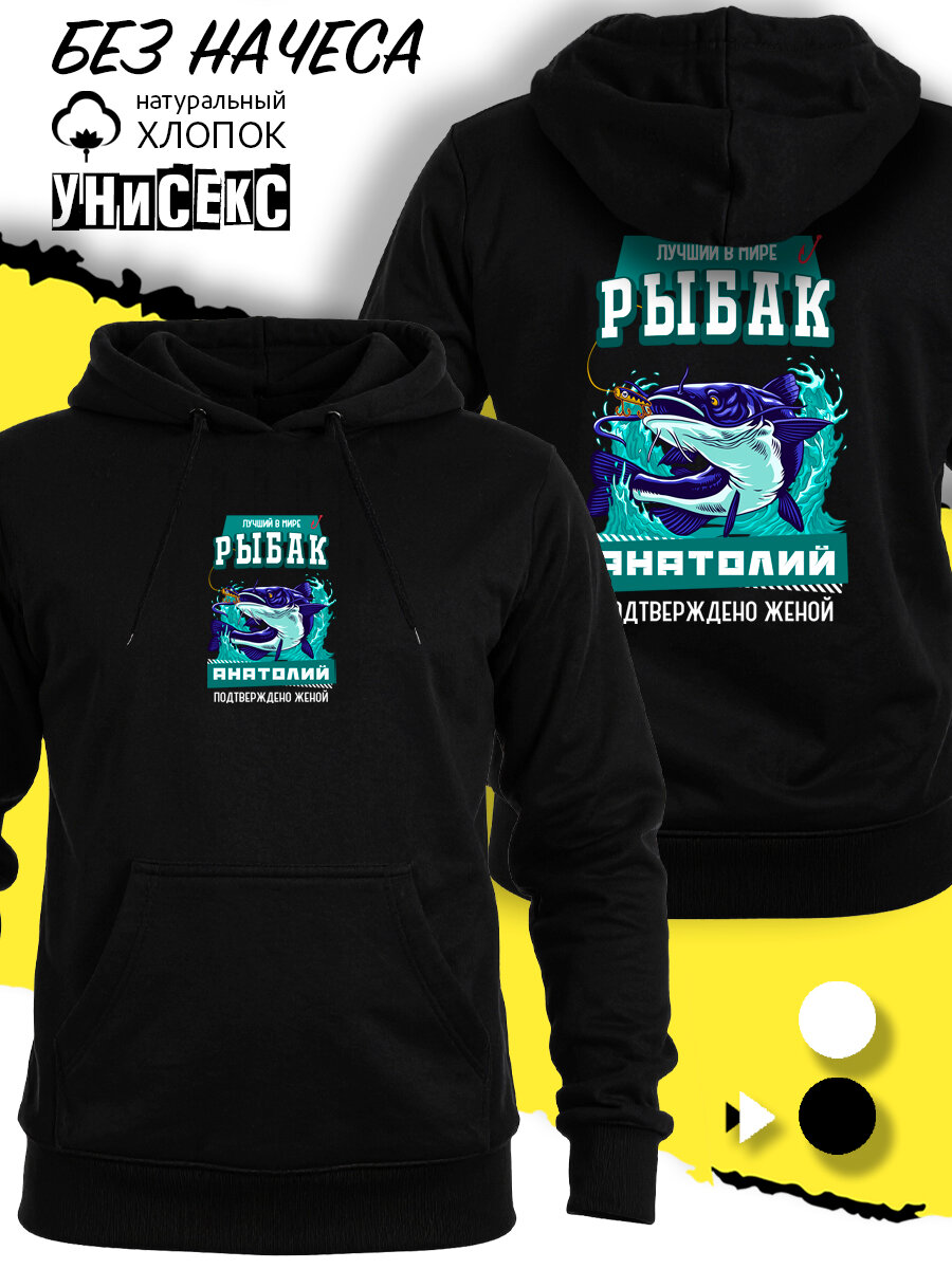 Худи Толстовка свитшот Анатолий Толя рыбак