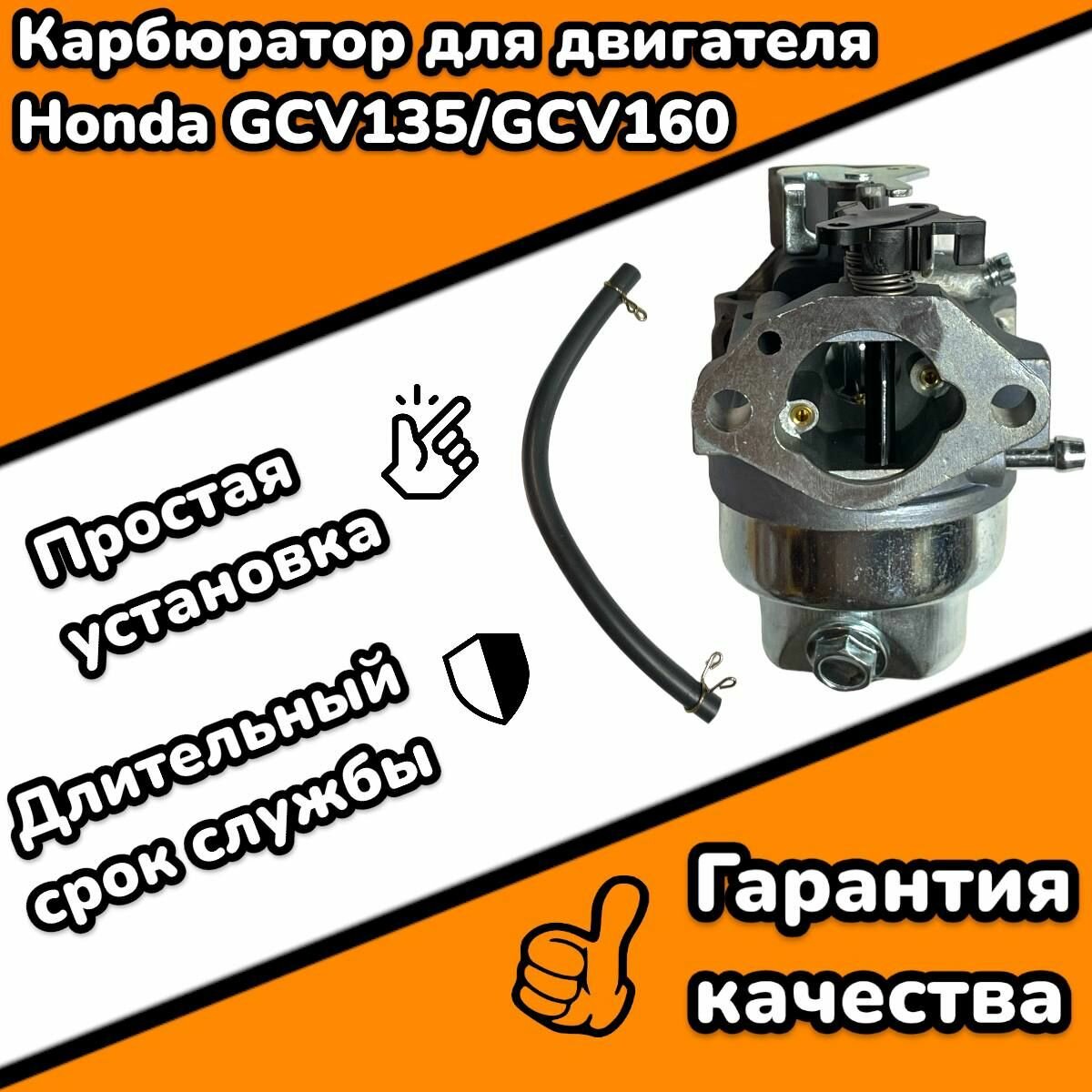 Карбюратор для газонокосилки Honda GCV135, GCV160 снегоуборщик