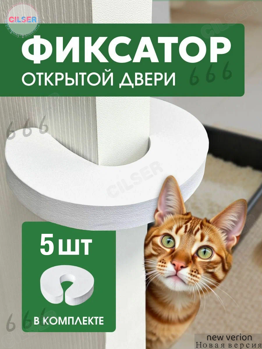 Стоппер для двери, Фиксатор двери, для безопасности детей и комфорта животных, 5 шт./уп, белый
