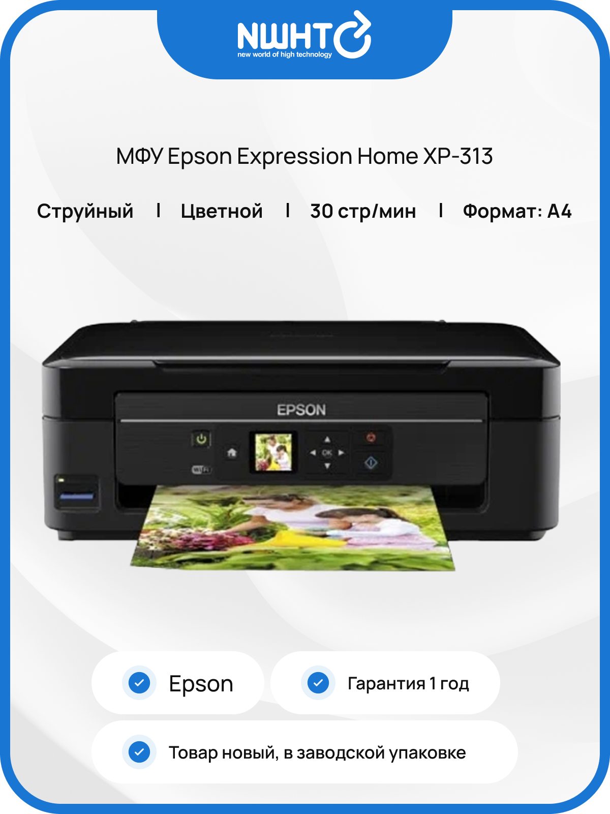 МФУ Epson Expression Home XP-313, для малого офиса, цветная печать, формат A4, Wi-Fi