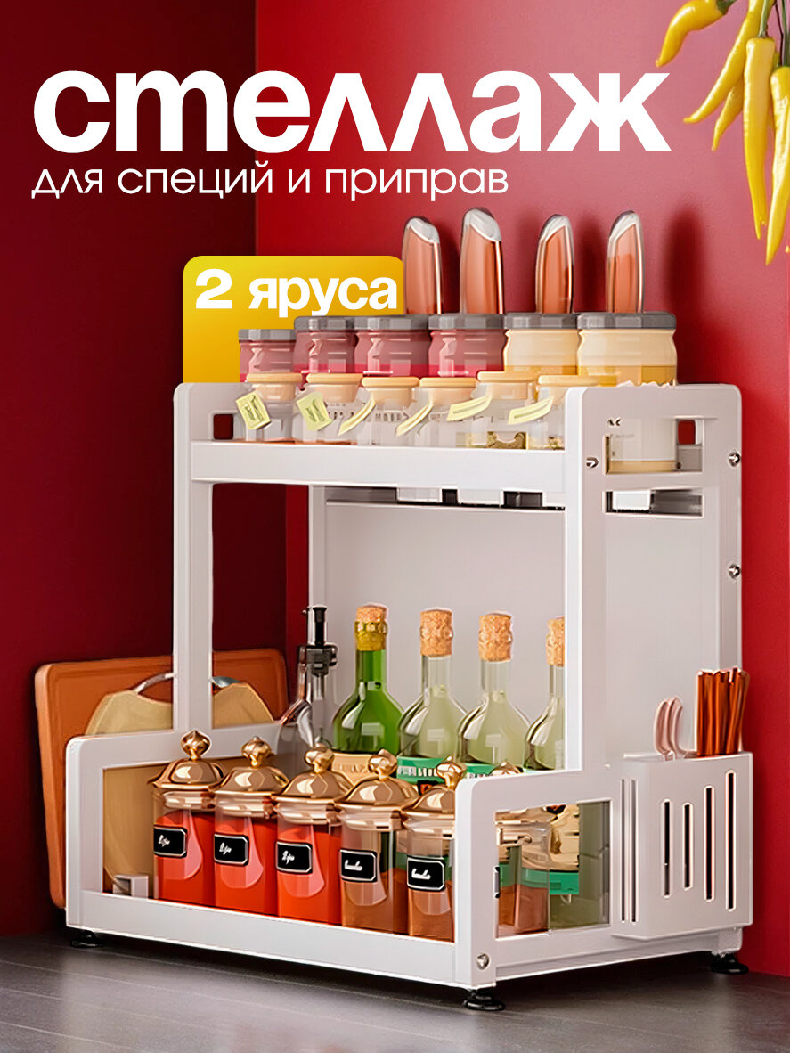 Полка кухонная для специй, стеллаж настольный металлический CINLANHOME