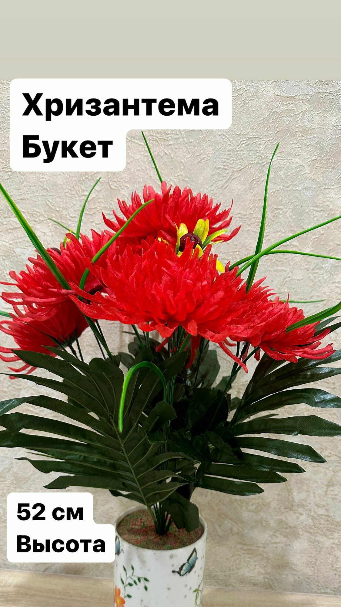 Хризантема букет