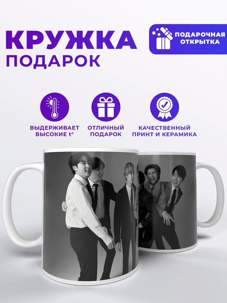 Кружка "BTS. Фото вместе, черно белое"