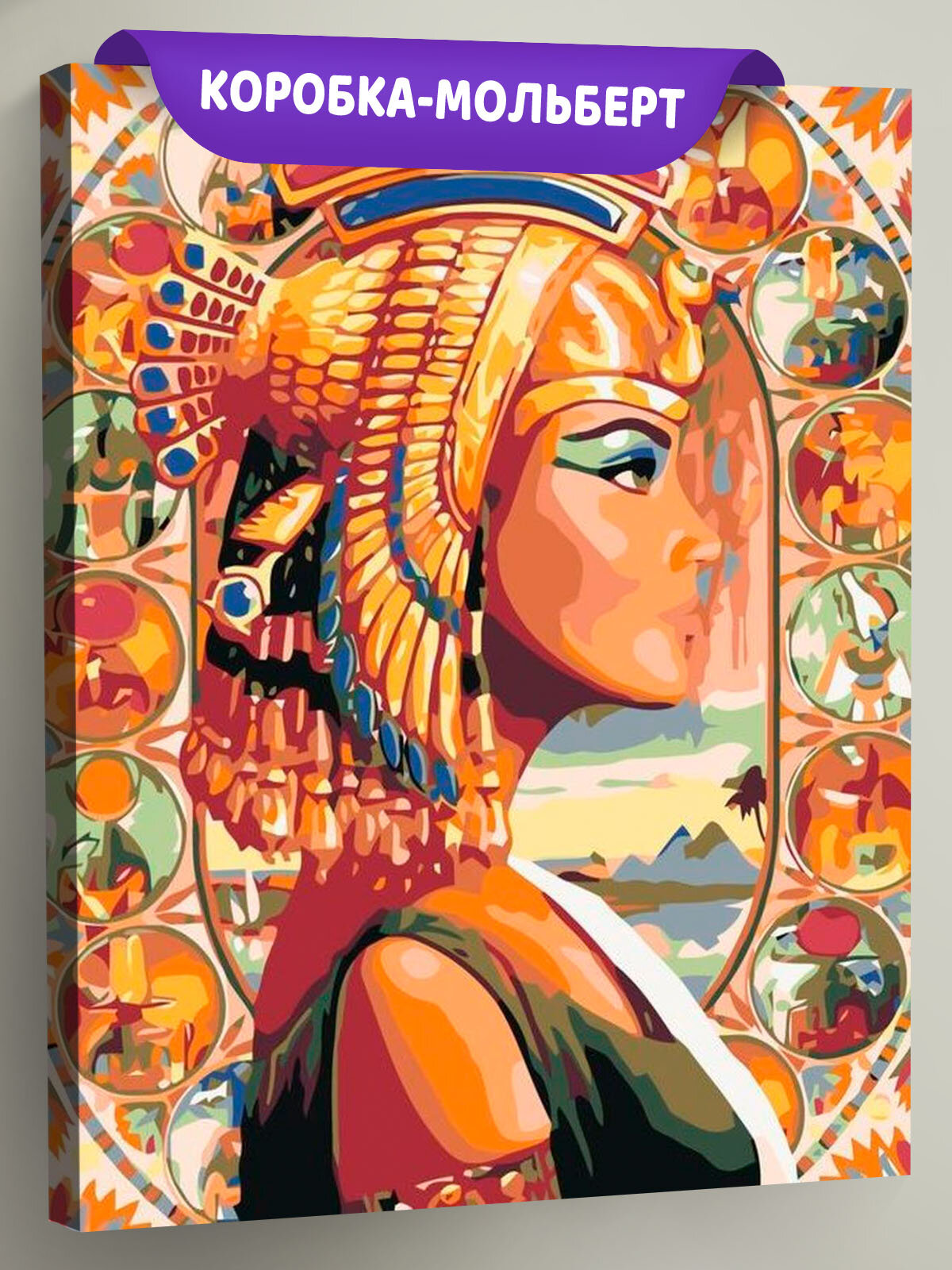 Картина по номерам ЖПН на холсте с подрамником "Египетская царица Клеопатра" Раскраска 40х50 см