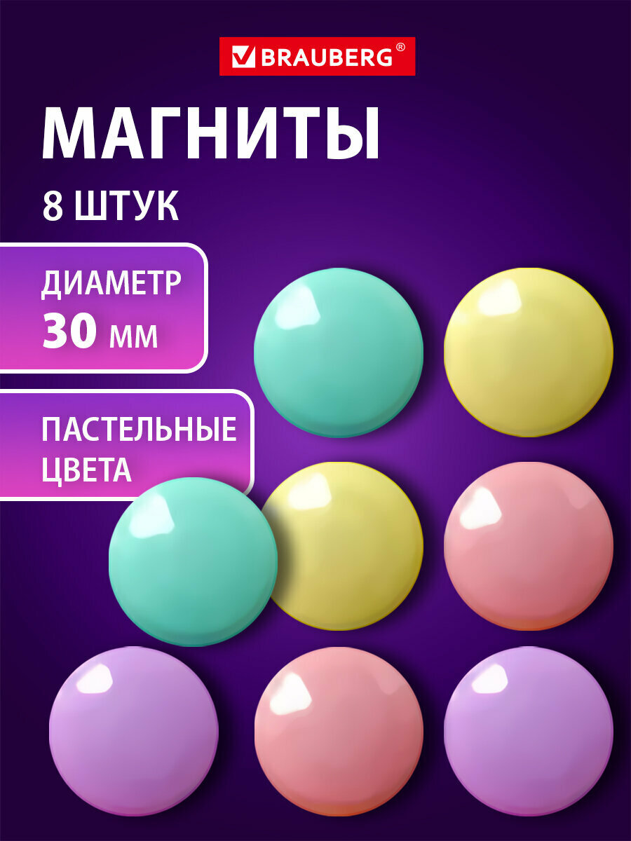 Магниты цветные круглые, магнитики на холодильник, для магнитно-маркерной доски и флипчарта пастельные 30 мм, набор 8 штук, Brauberg Pastel, 272518