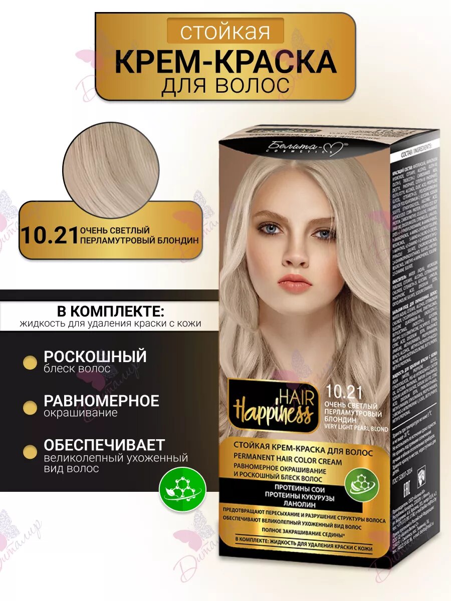 Стойкая крем-краска для волос серии "HAIR Happiness" тон №10.21 Очень светлый перламутровый блондин