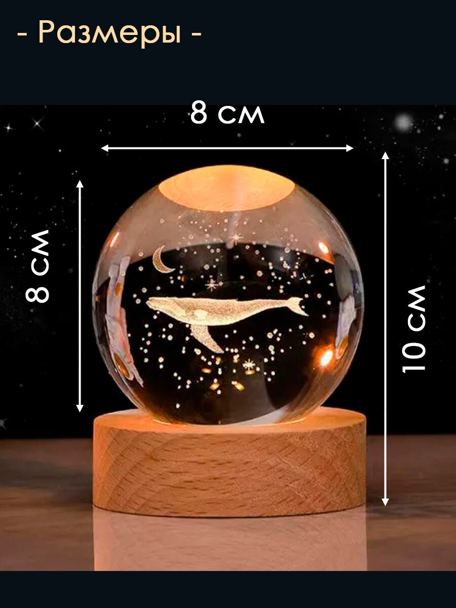 Ночник светильник стеклянный шар лампа 3D - Кит