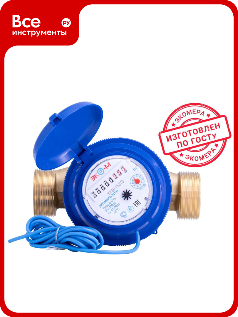 Счетчик воды ЭКО-М ЭКОМЕРА-32И холодный, одноструйный, импульсный Э-32ОХИ-160-СК, аршин