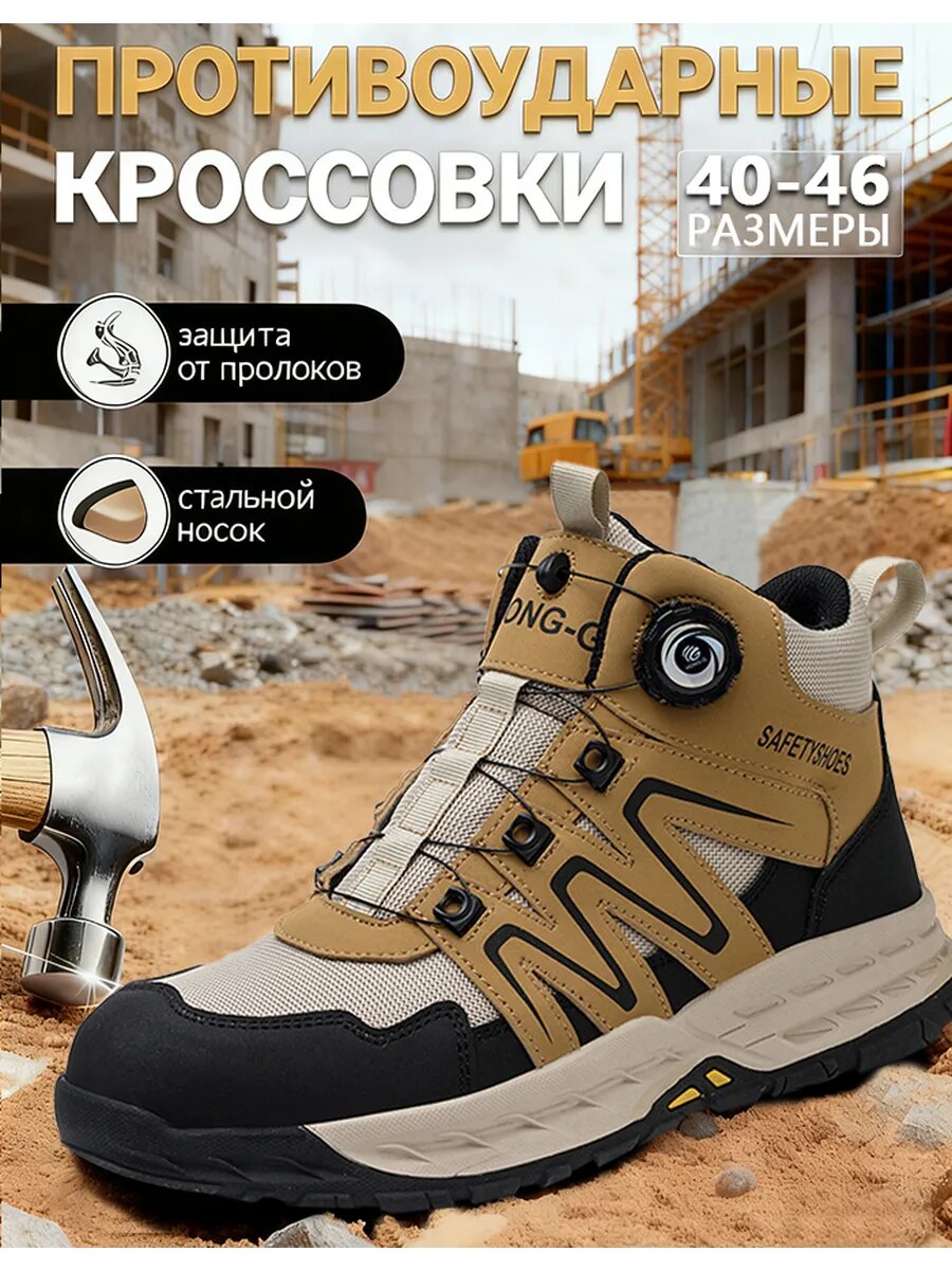 Рабочие ботинки с быстрой шнуровкой, металлическим подноском