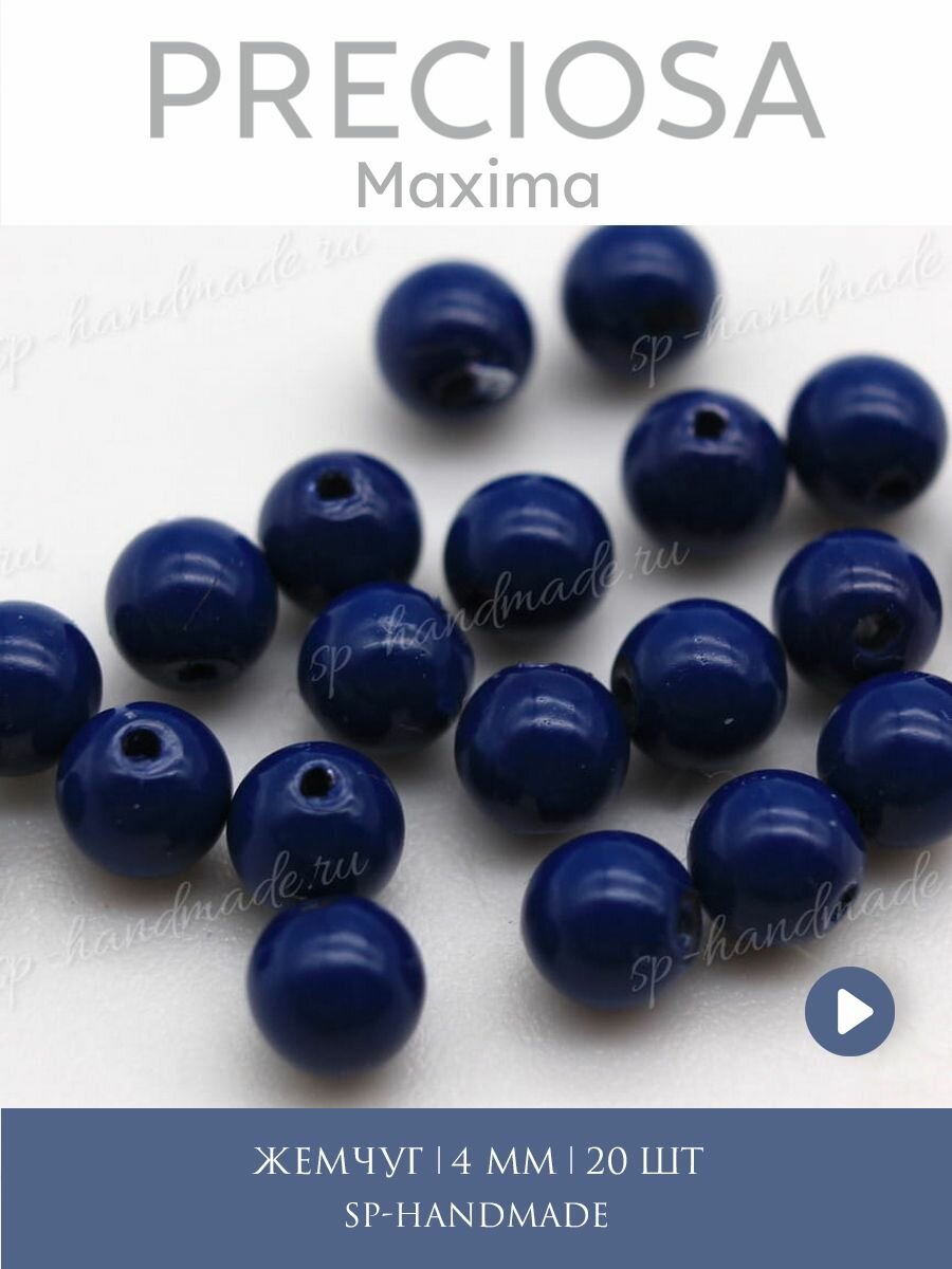 Хрустальный жемчуг Preciosa Maxima 4 мм Navy Blue 20 шт