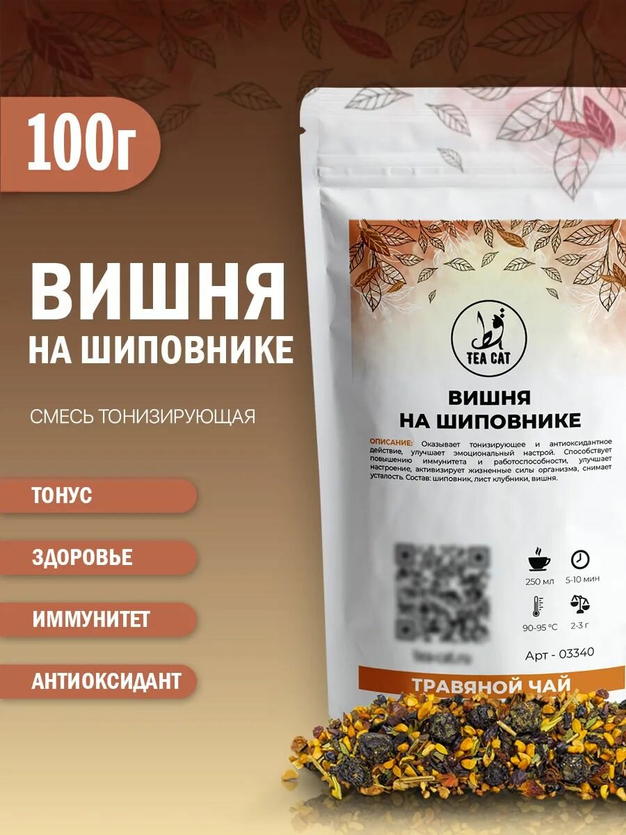 Чай травяной Вишня на шиповнике, 100г