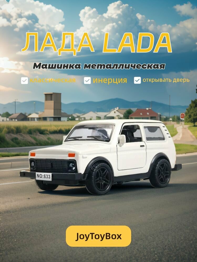 Металлическая машинка инерционная "Нива 4х4" (NIVA) Внедорожник синяя LADA белая