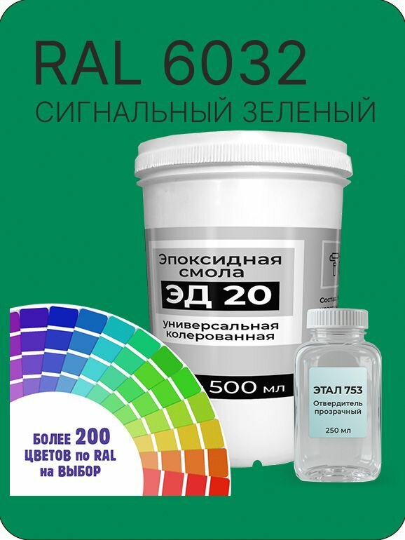 Эпоксидная смола ЭД-20 с отвердителем цвет мятно -бирюзовый Ral 6033 0,75 л