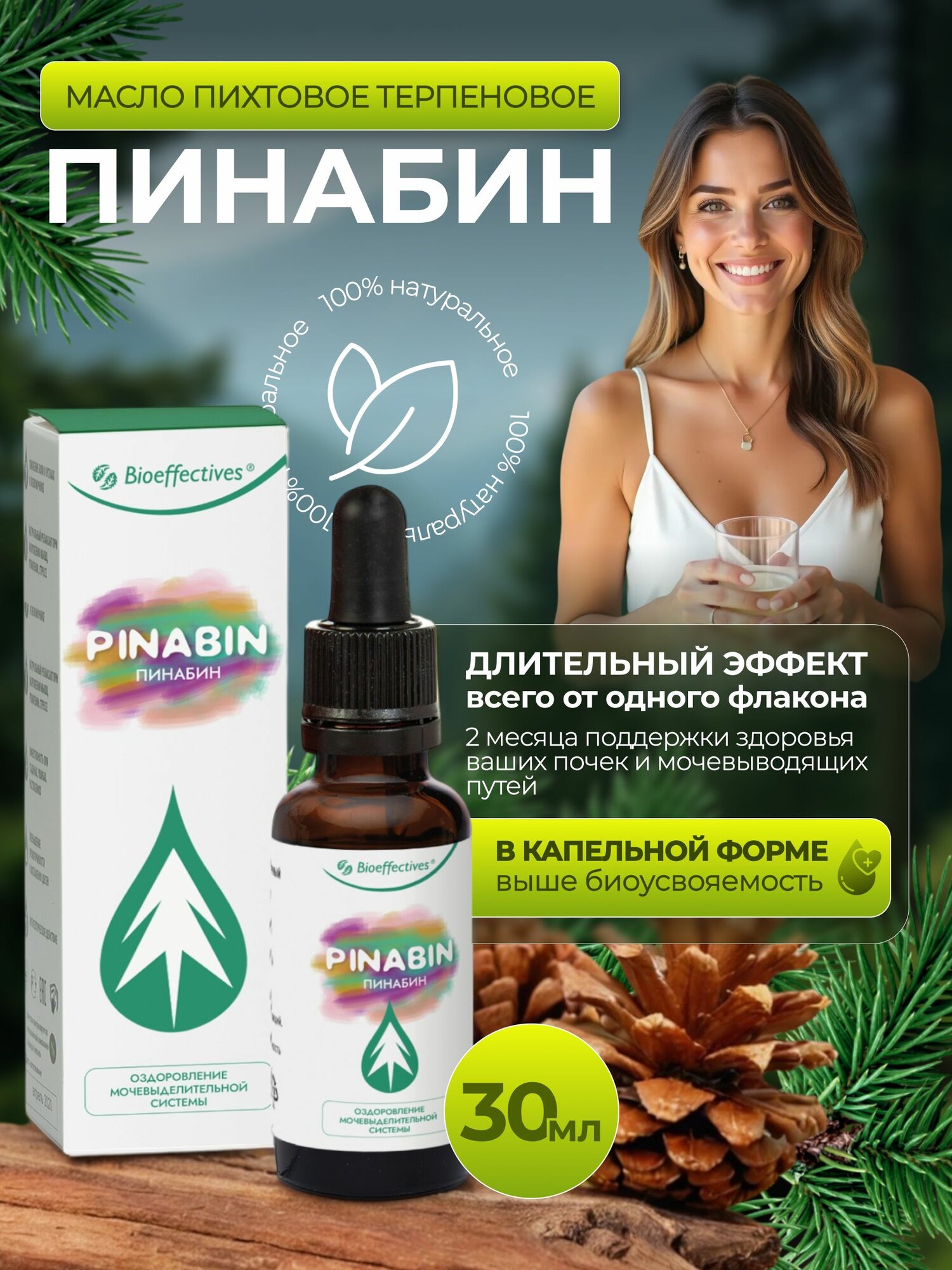 Биоэффектив Пинабин Pinabin - защита почек и профилактика инфекций, 30мл от Solagift Солагифт