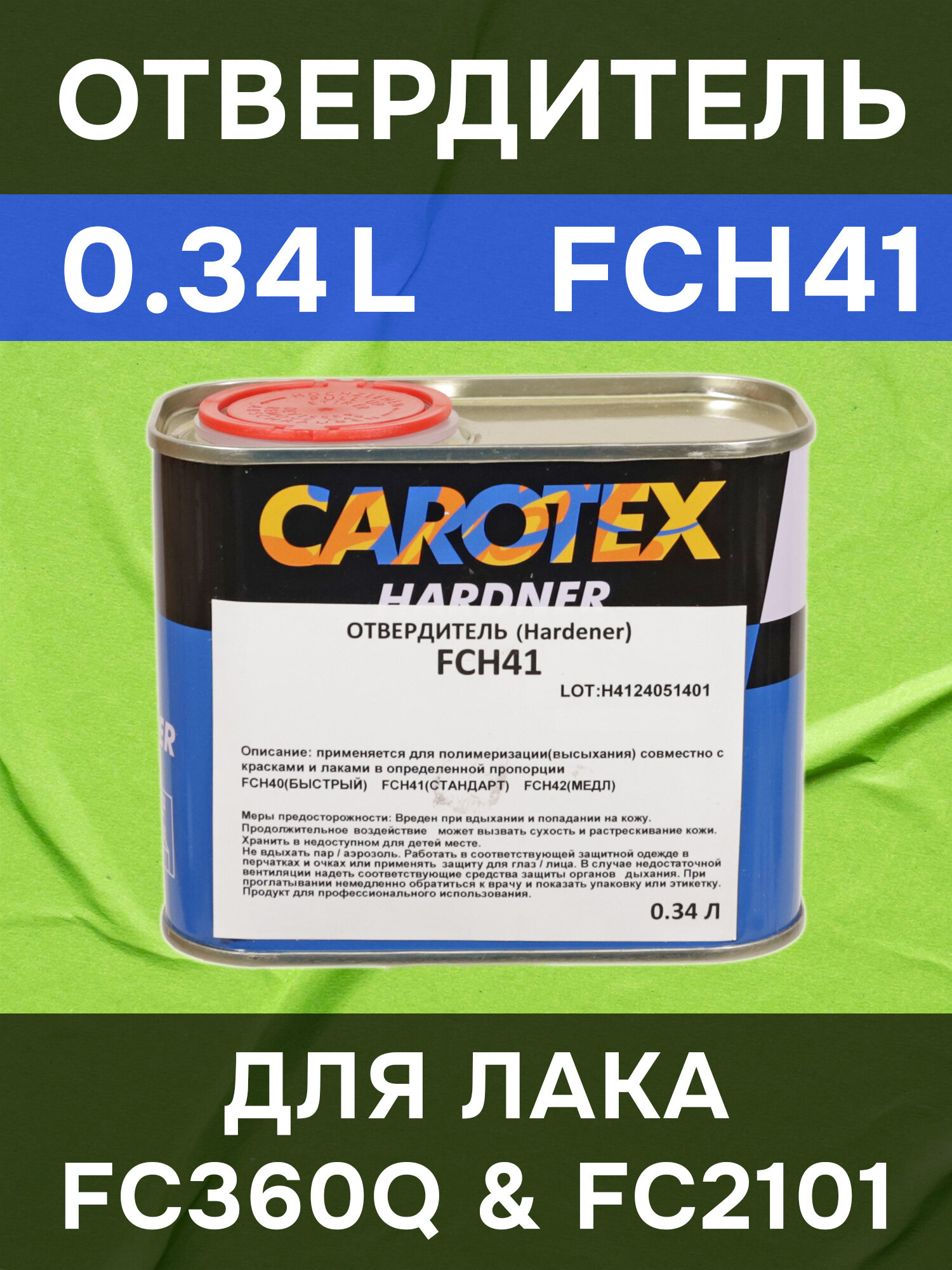 Отвердитель Carotex FCH41 (0.5л) для лака FC2101 стандартный