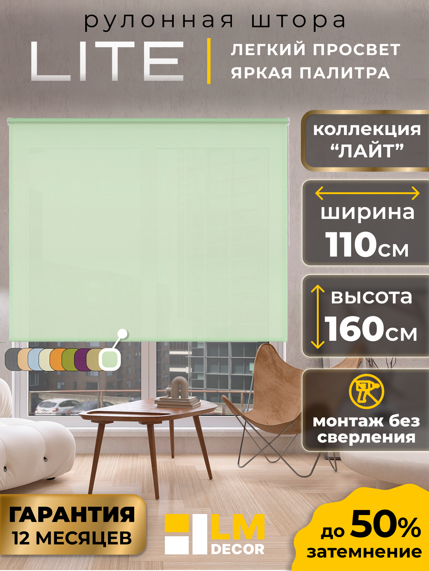 Рулонные шторы LM DECOR "Лайт" 08 Мятный 110х160 см
