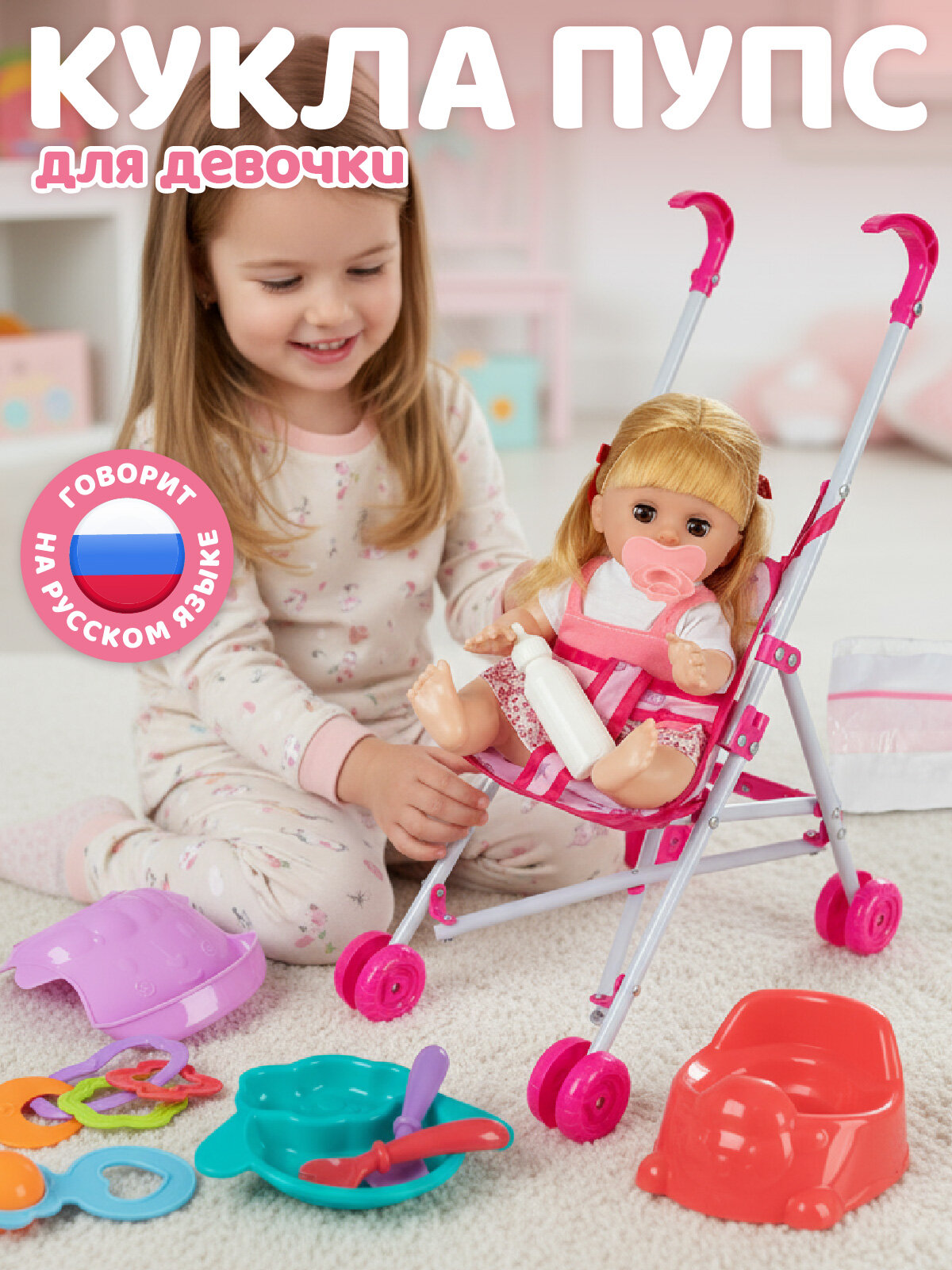 Интерактивный Пупс 14 см с коляской и аксессуарами, смеется/плачет/говорит, мелодии В. Шаинского, JB0214103