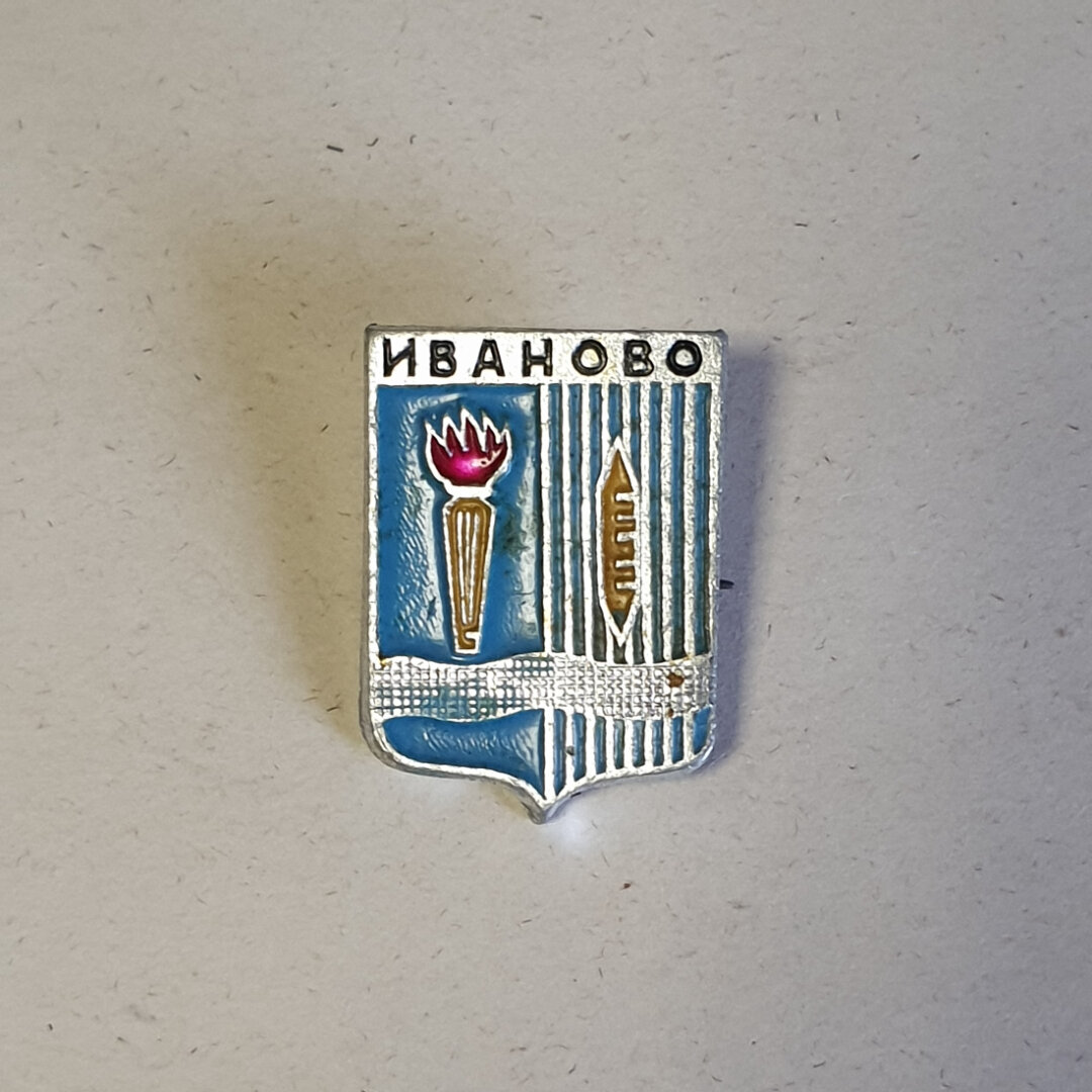 Значок СССР Иваново, светло-синий фон, факел, символ текстиля, редкий экземпляр, советский, винтажны