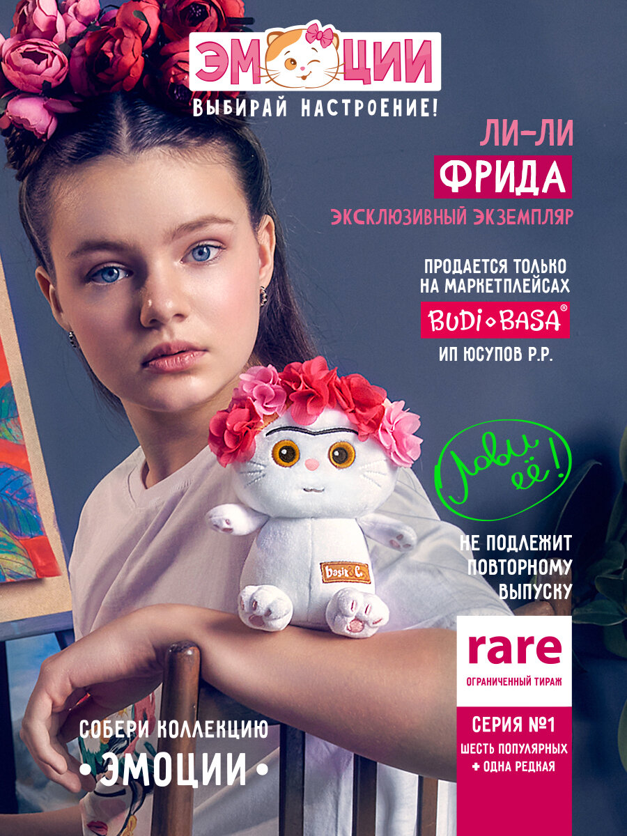 Мягкая игрушка 15 см Basik&Co Кошечка Ли-Ли Коллекция Эмоции Фрида