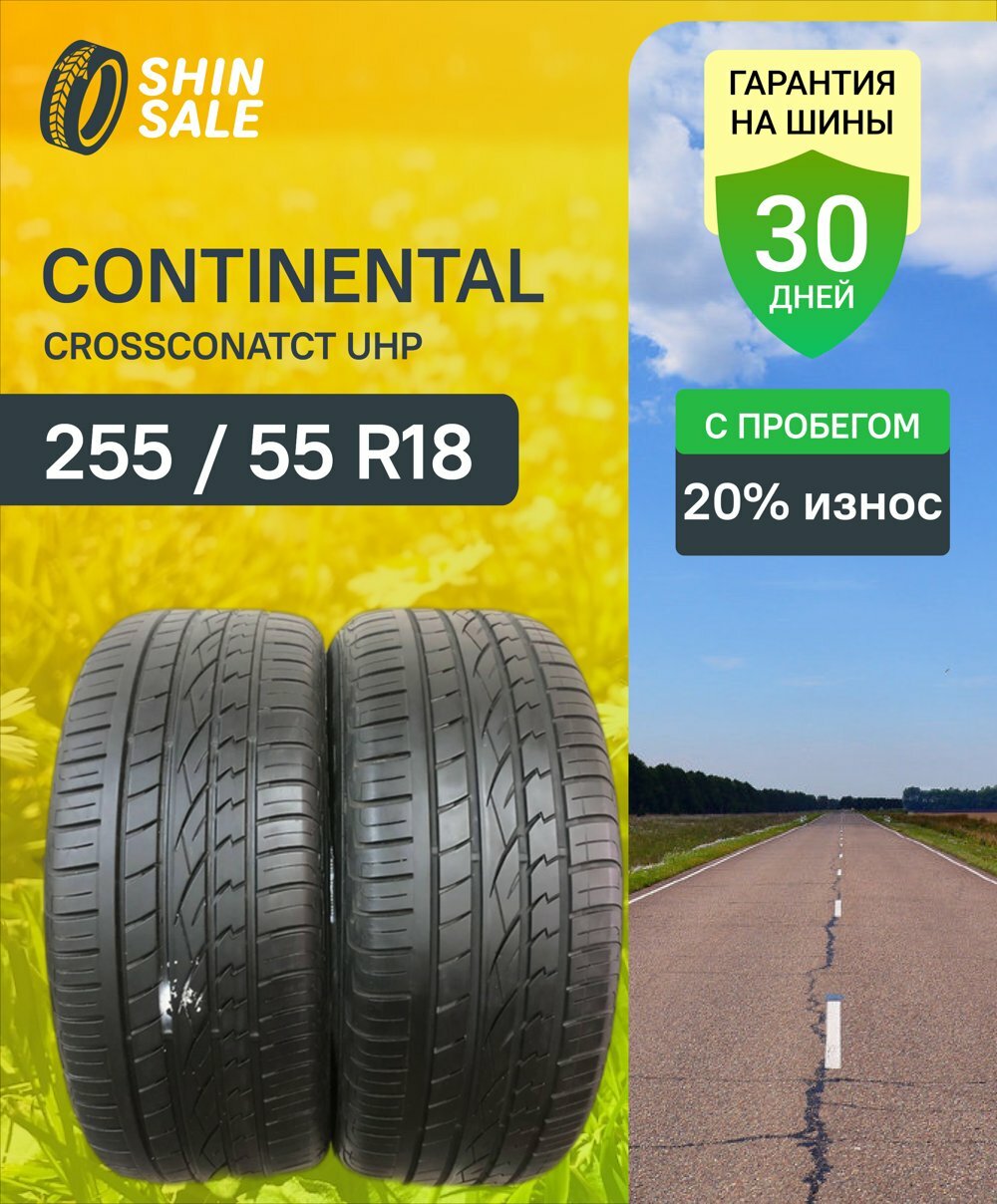 Летние БУ шины Continental CrossConatct UHP 255/55 R18 15.0% износ T0125247