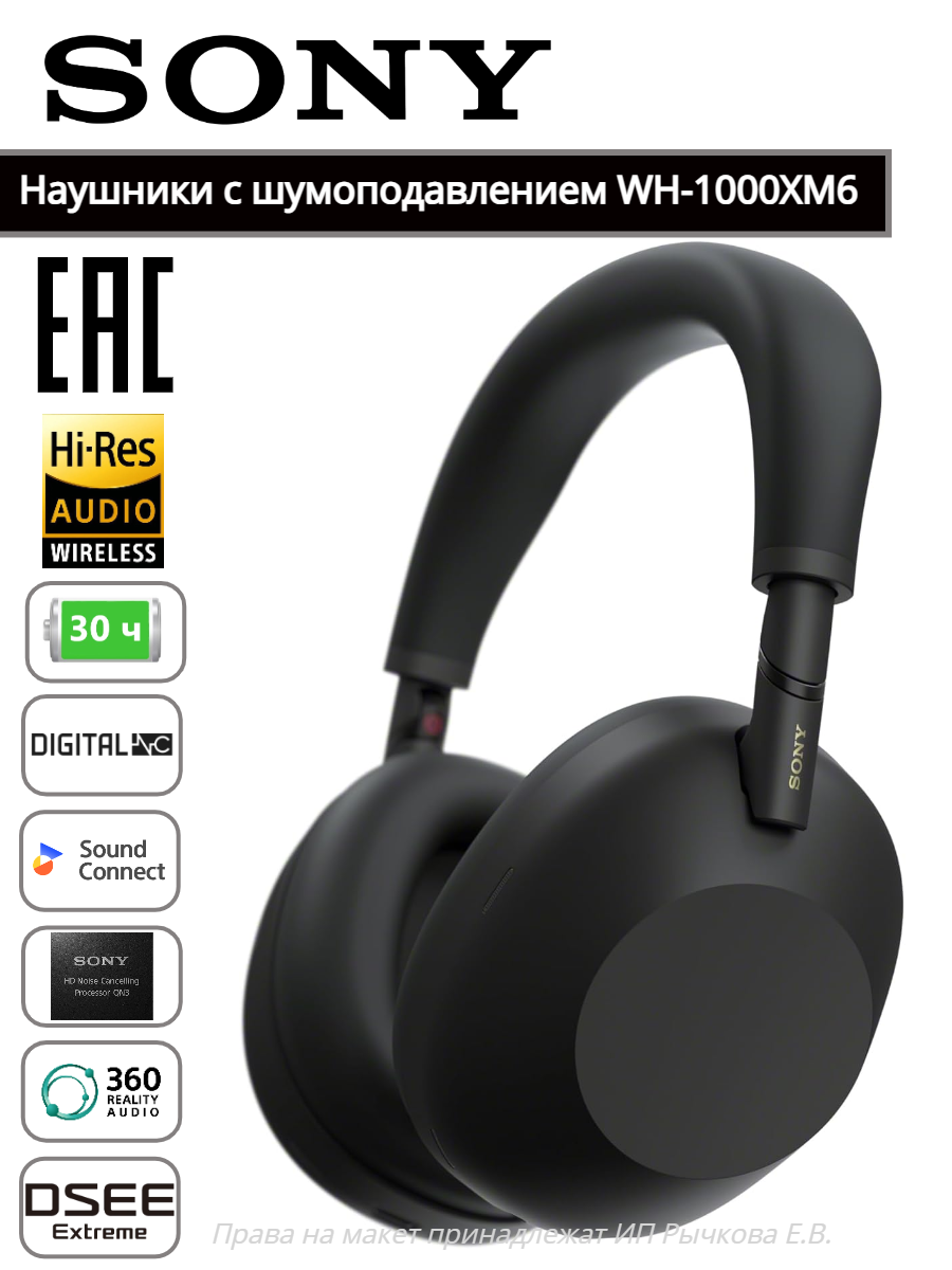 Беспроводные наушники с WH-1000XM6 шумоподавлением, черный. Оригинал.