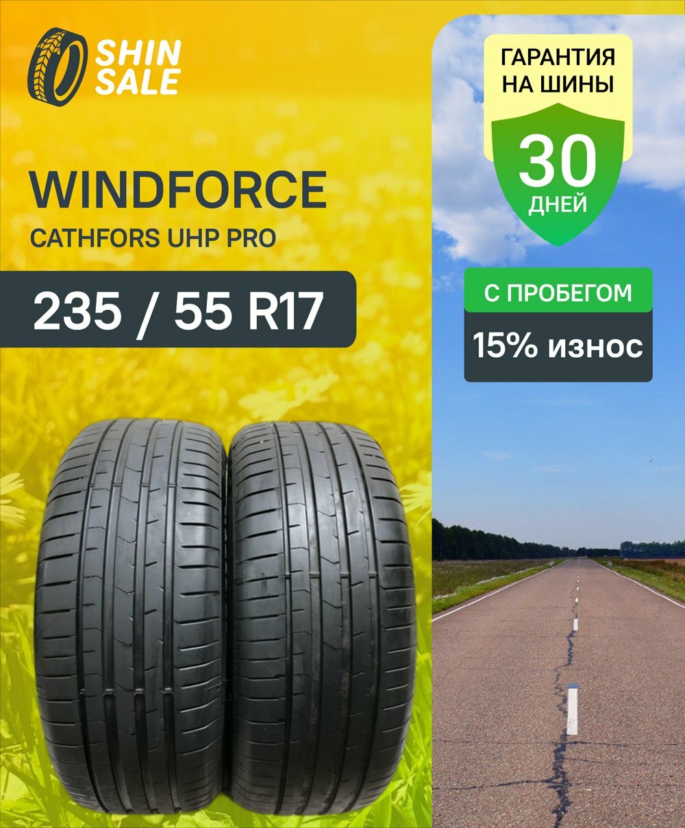 Летние БУ шины Windforce Cathfors UHP Pro 235/55 R17 15.0% износ T0139333
