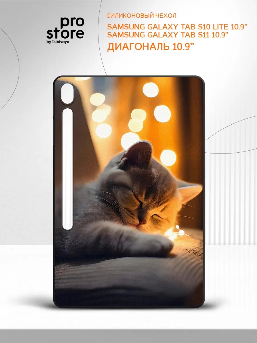 Чехол для планшета на Samsung Galaxy Tab S10 Lite, Самсунг Галакси Таб С10 Лайт, противоударный, с принтом