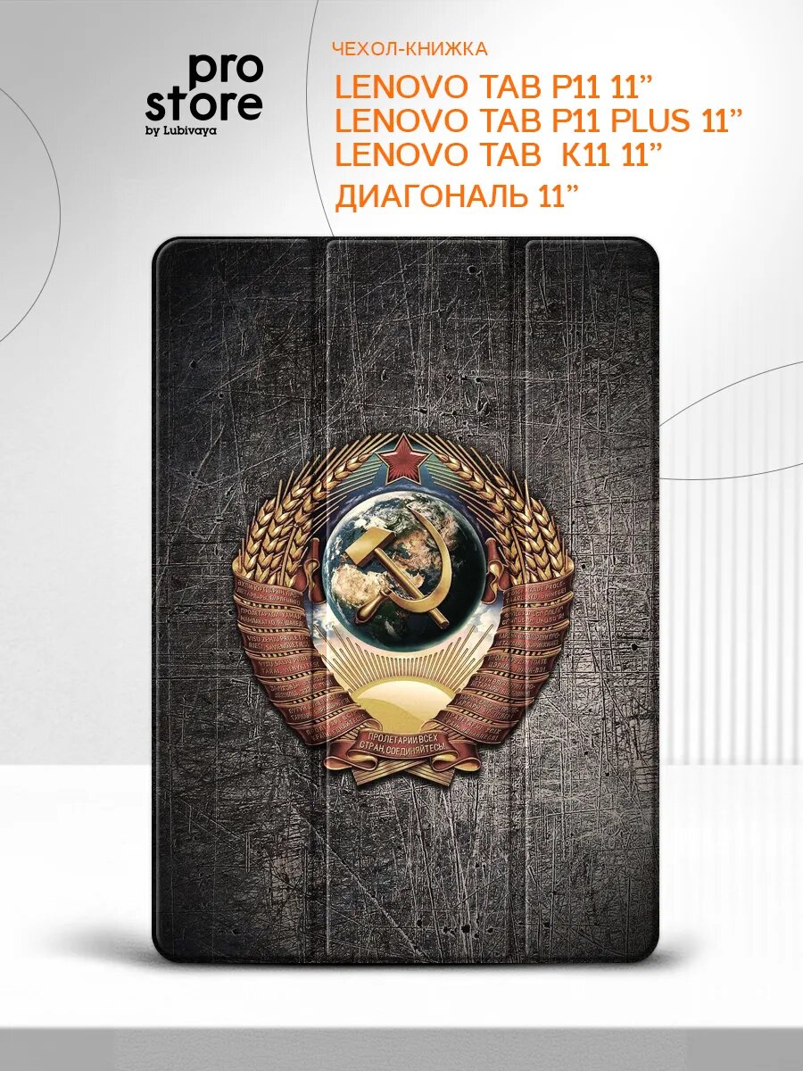 Чехол-книжка для планшета на Lenovo Tab P11/P11 Plus/K11 11”, противоударный, с картинкой